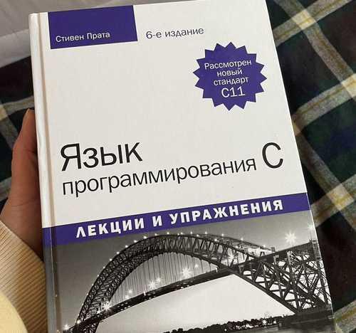 Книги программирование на языке C