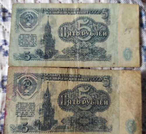 Купюра СССР 1961 5рублей