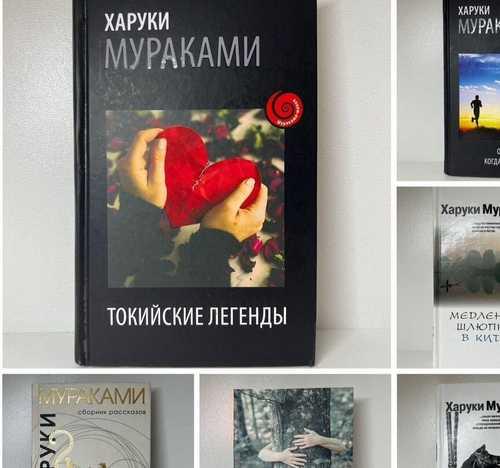 Книги Харуки Мураками