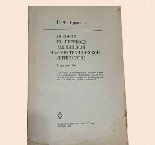 Пособие по переводу английской тех.лит-ры