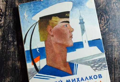 Михалков. Дядя Стёпа.1975