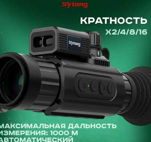 Тепловизионный прицел Sytong AM06-35LRF