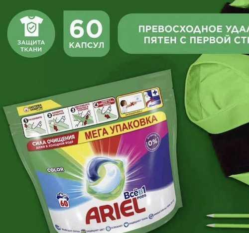 Капсулы для стирки ariel 60 штук