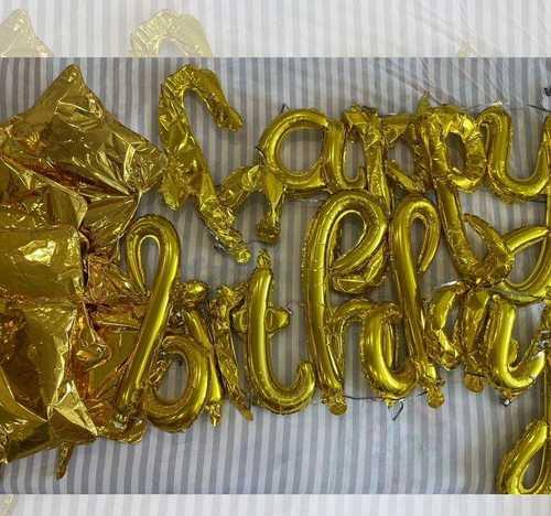 Воздушные шары б/у звезды happy birthday
