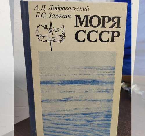 Моря СССР