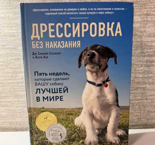 Дрессировка собак книга