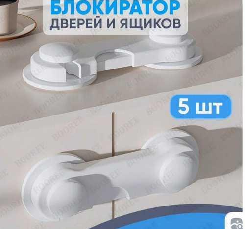 Блокираторы детские