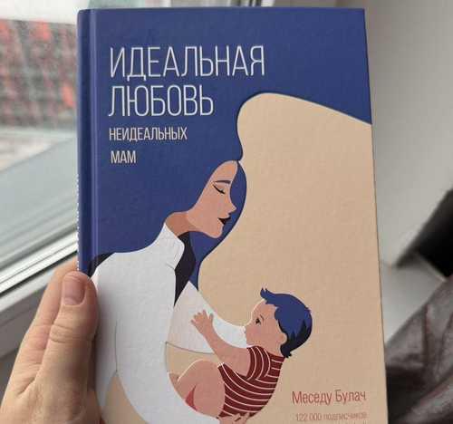 Книга Меседу Булач новая