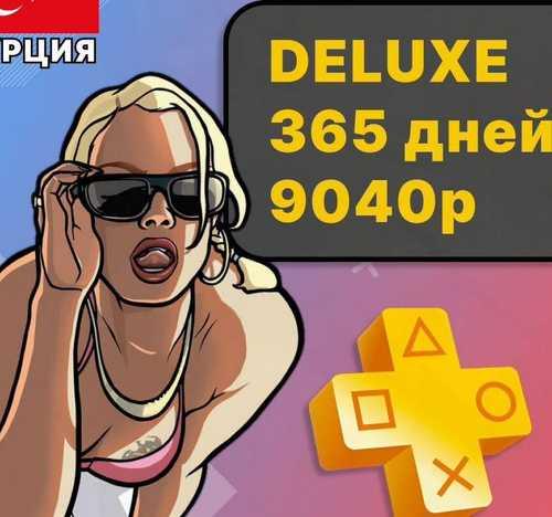 Подписка Ps Plus Premium 365 дней в Казани 460 игр