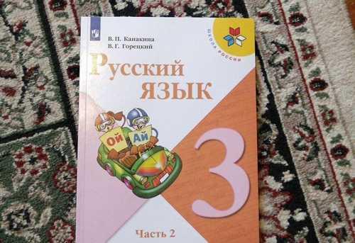 Учебник Русский язык 3 класс канакина