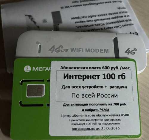 Usb модем 4g мегафон