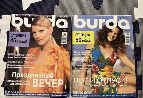 Журналы Burda 12/2003 и 6/2004