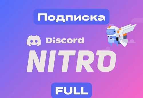 Discord Nitro Full Подписка