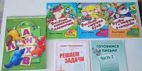 Книги для дошкольников и школьников 1 класса