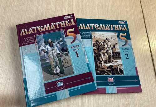 Учебники 5 класс Математика Виленкин 2021