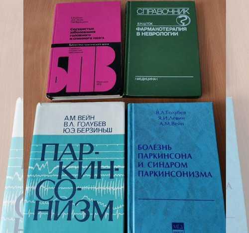 Медицинские книги