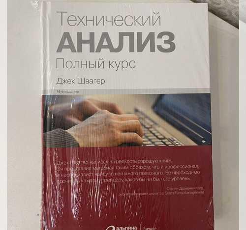 Книга Технический анализ. Полный курс