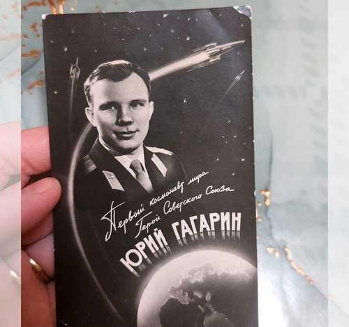 Открытка Юрий Гагарин 1961 г