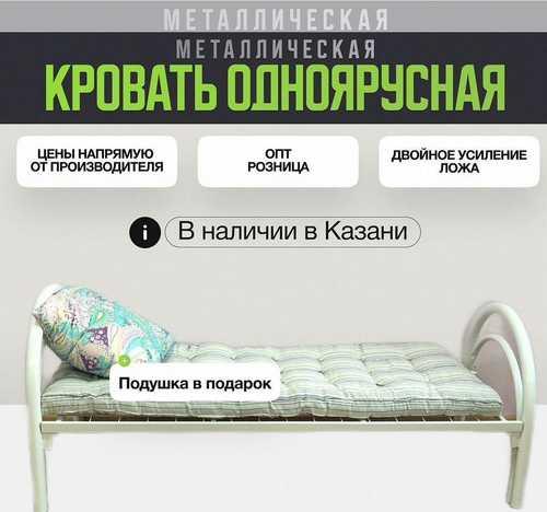 Металлическая кровать односпальная