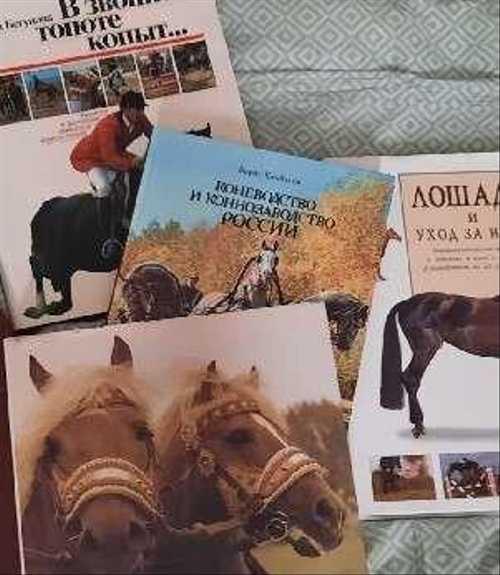 Книги о конном спорте