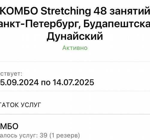 Абонемент в студию растяжки lady stretch