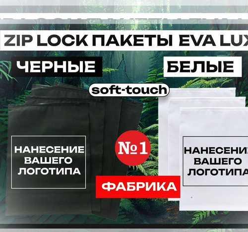 ZIP lock черные пакеты