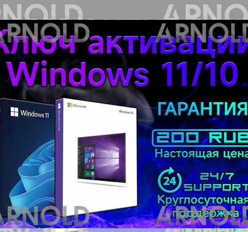 Ключ активации Windows 10 Pro, 11 Pro