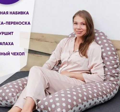 Подушка для беременных и кормящих U wowsleep