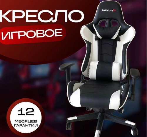 Игровое компьютерное кресло