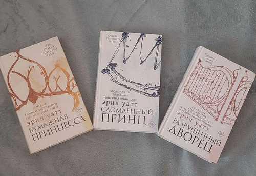 Книги Эрин Уатт