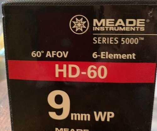 Окуляр Meade 5000 HD-60 9mm