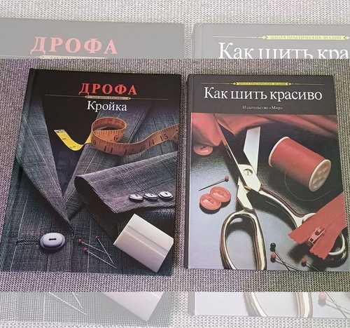 Книги по кройке и шитью