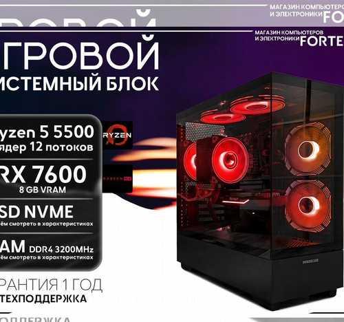 Игровой PC Ryzen 5500 RX 7600 8GB 256 32