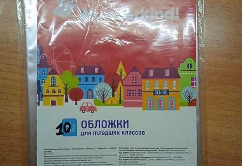 Обложки 10 шт