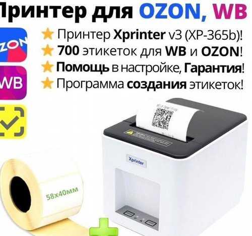 Принтер этикеток Xprinter в3