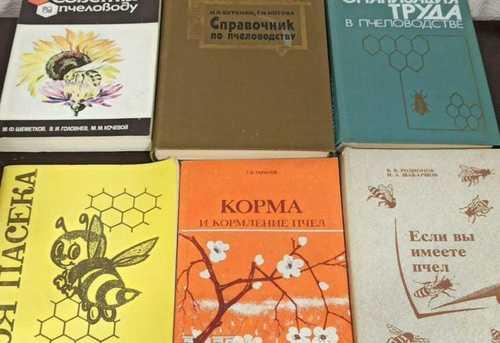 Книги о пчеловодстве
