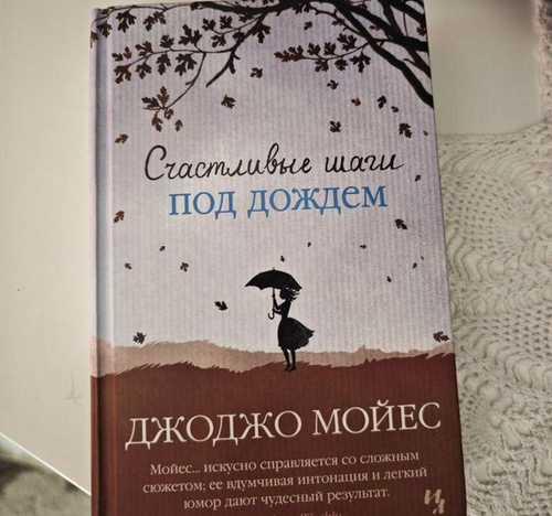 Книга Джоджо Мойес