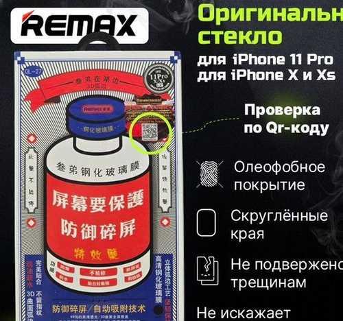 Защитное стекло Remax для iPhone 11 Pro/ X/ Xs