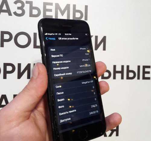 iPhone 7, 256 ГБ