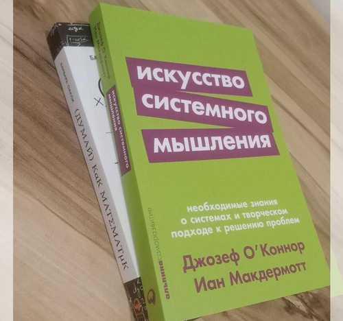 Книги по логике и мышлению (2 штуки)