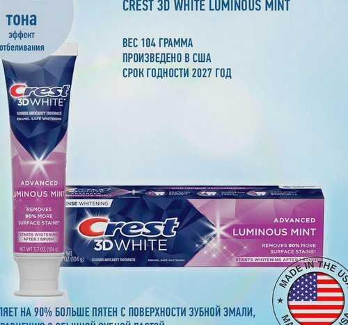 Crest 3D White зубная паста