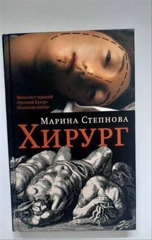 Книги Марины Степновой
