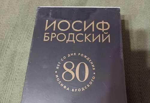 Иосиф Бродский 80 лет со дня рождения