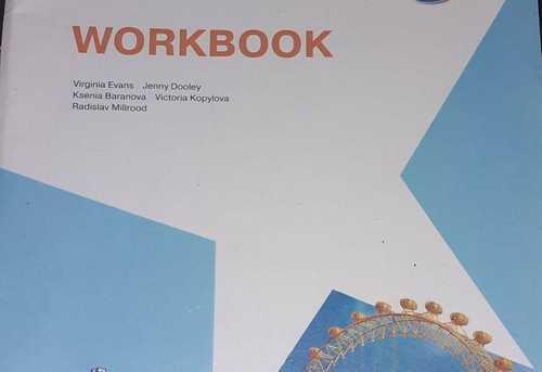 Workbook Звёздный английский Starlight 8, 11 класс