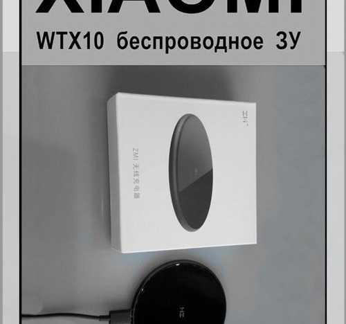 Беспроводная зарядка xiaomi оригинал