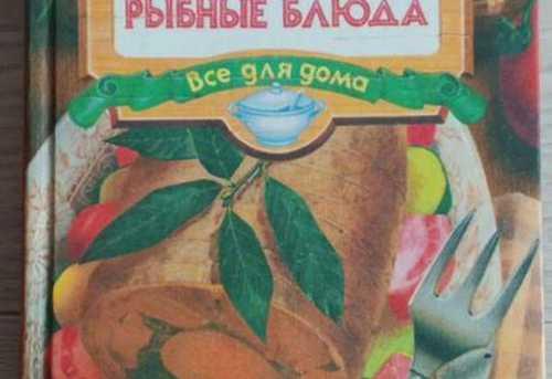 Рецепты"Мясные и рыбные блюда"новая