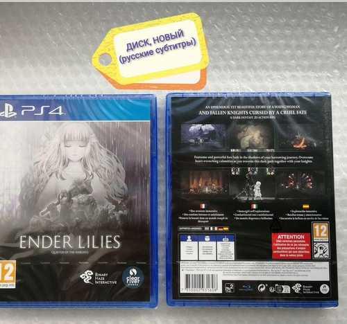 Ender Lilies PS4 (новый, рус.субт.)