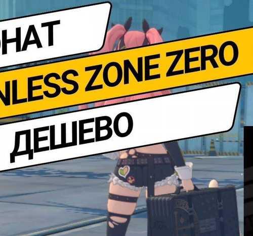 Донат Zenless Zone Zero монохром Россия по UID ZZZ