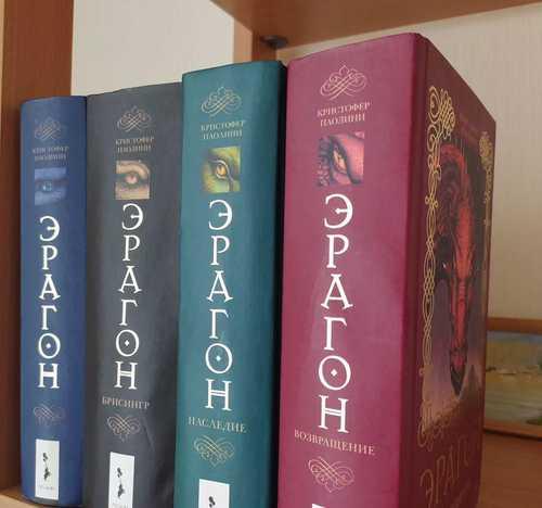 Книги Эрагон комплект 4 шт