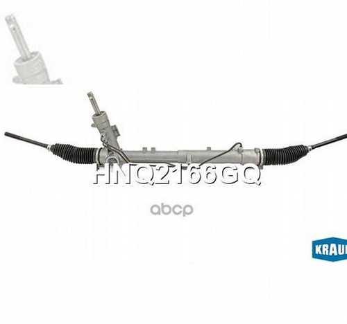 Рулевая рейка HNQ2166GQ Krauf
